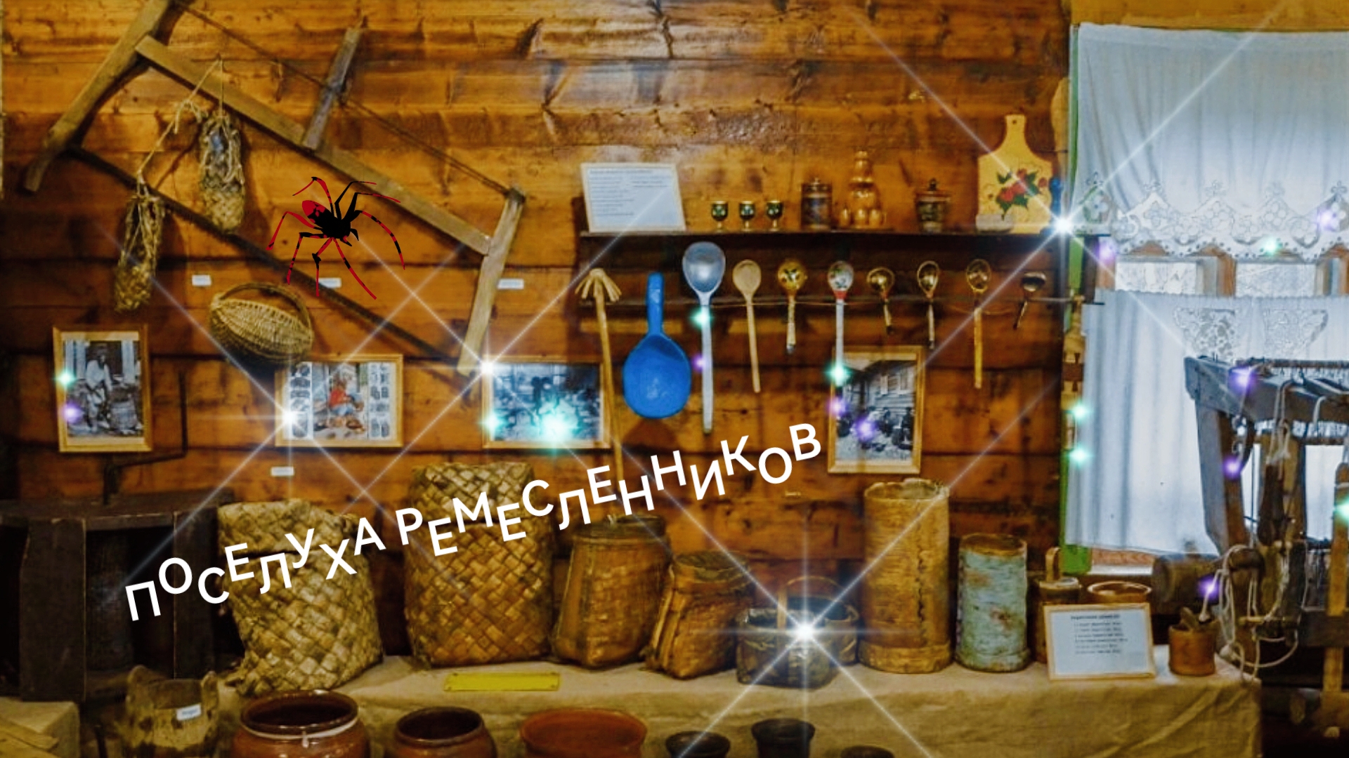 Поселение ремеслиников