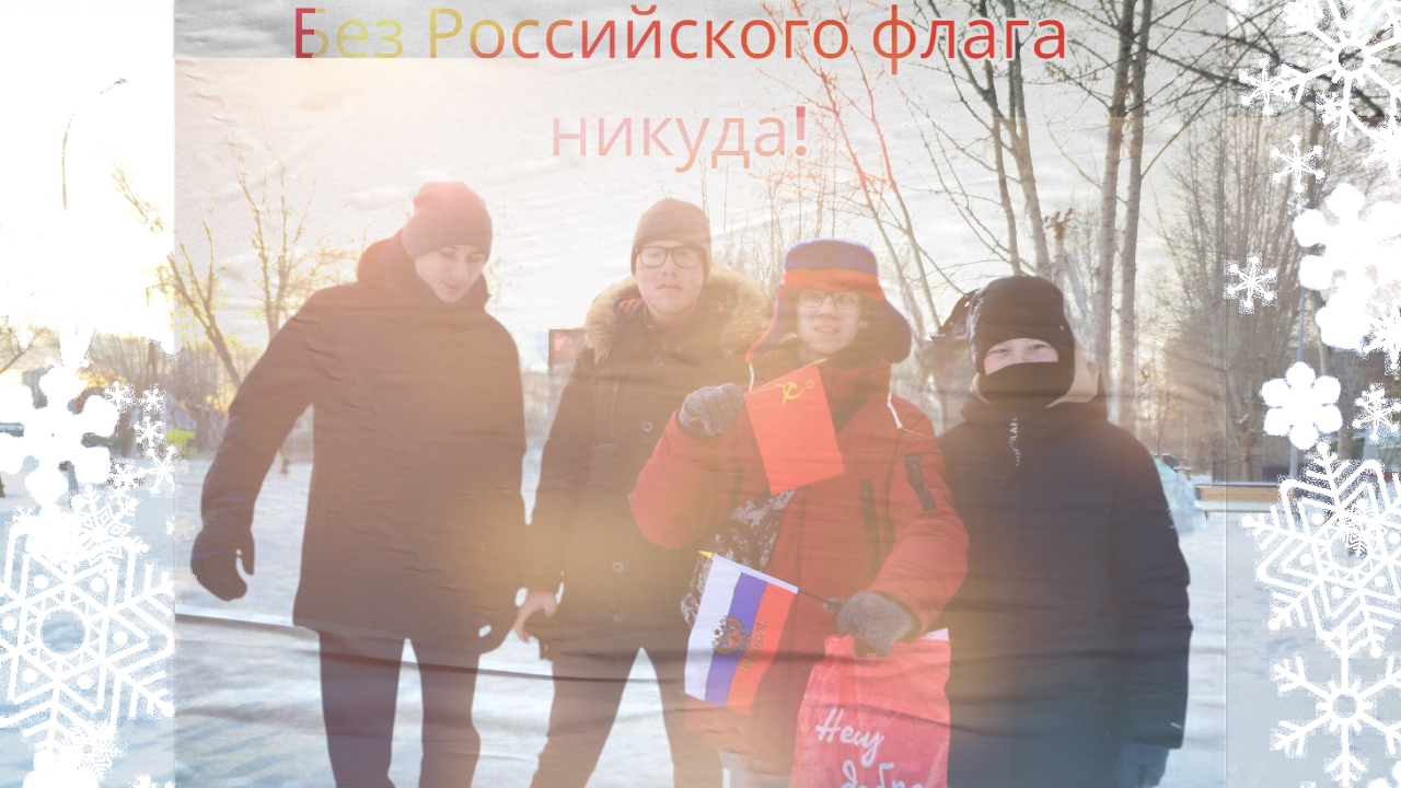 Без Российского флага никуда! - 3 серия " Единственный выходной "