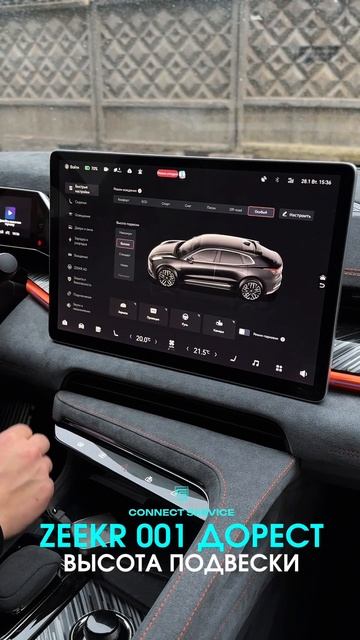 ZEEKR 001 ДОРЕСТ ВЫСОТА ПОДВЕСКИ