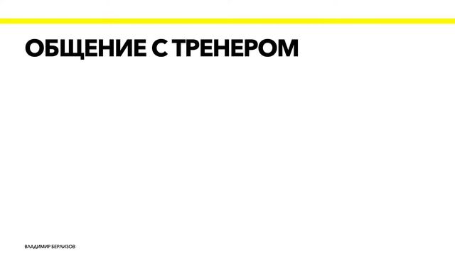 9. Как будет проходить обучение на марафоне «Финансовая свобода»