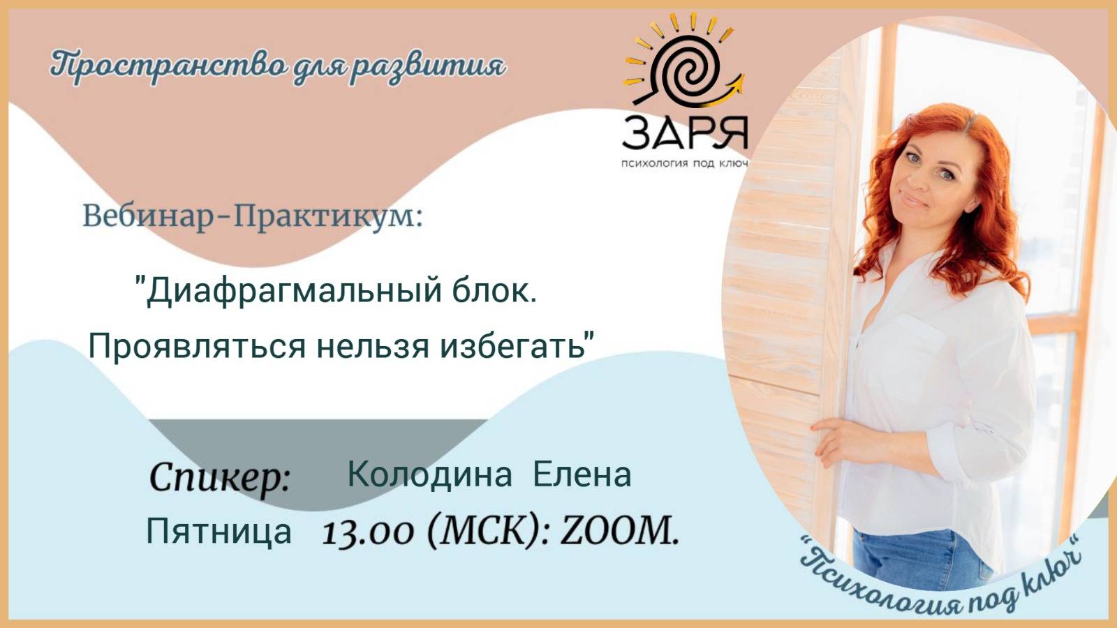 "Диафрагмальный блок. Проявляться нельзя избегать"