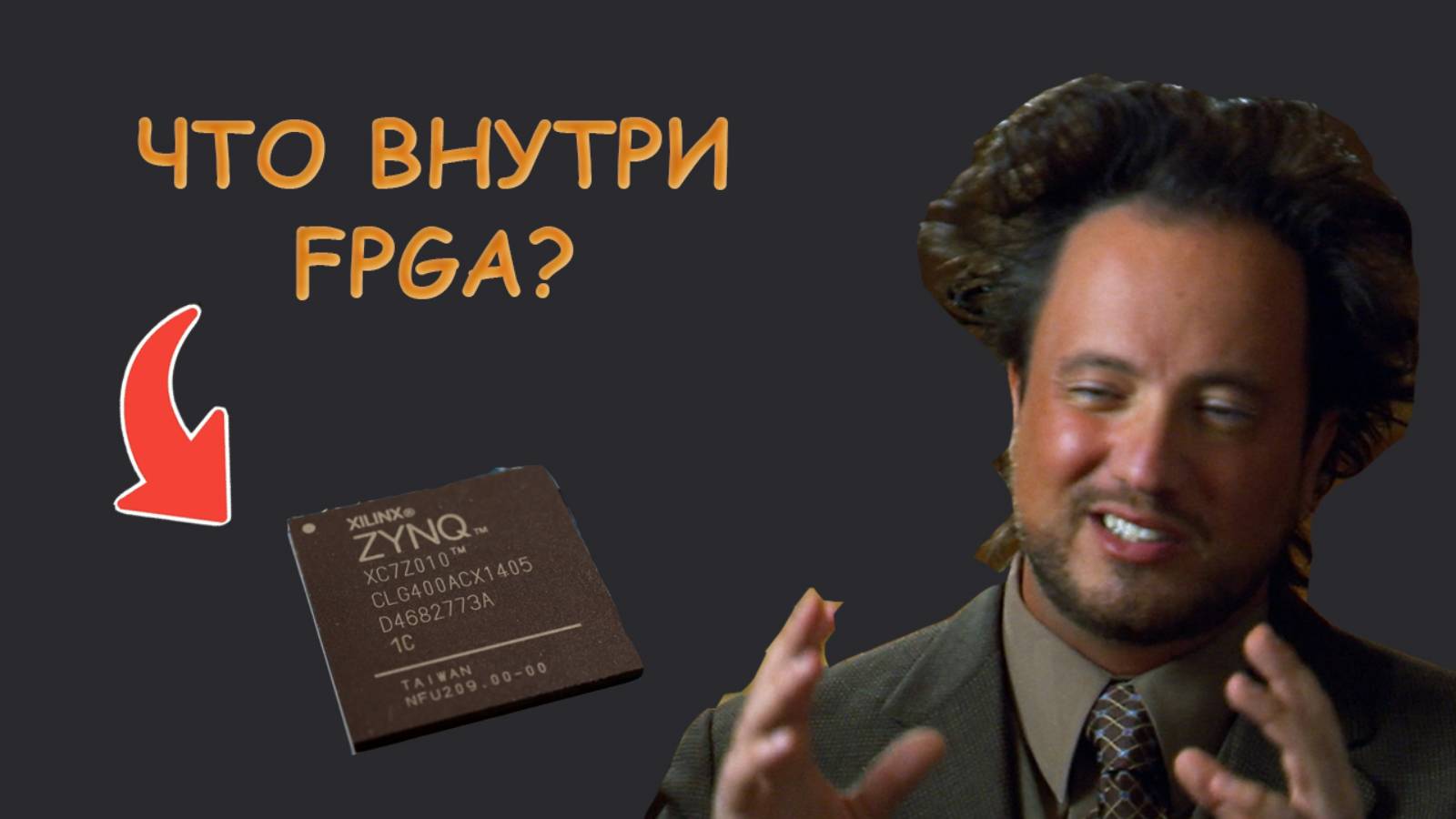 Вот почему кодинг на FPGA отличается от кодинга на CPU - Уроки FPGA /#15