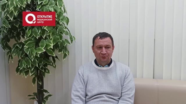 Пациент медцентра "Открытие", Сергей, 39 лет