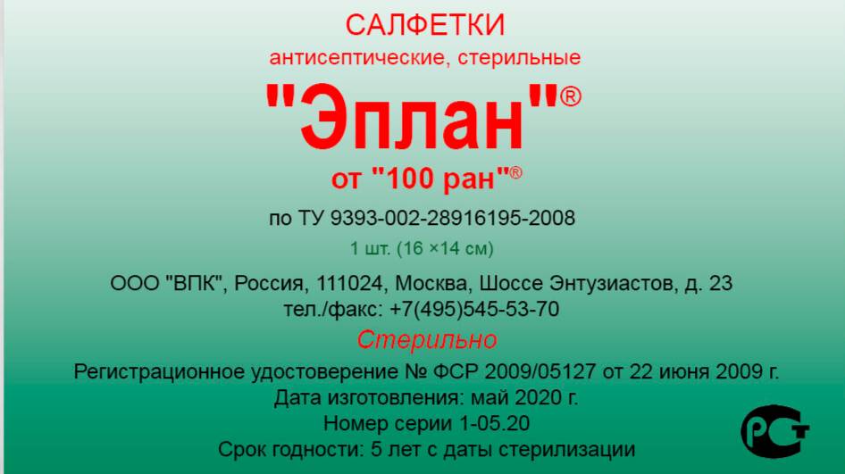 Инновационное средство "Эплан от 100 ран'