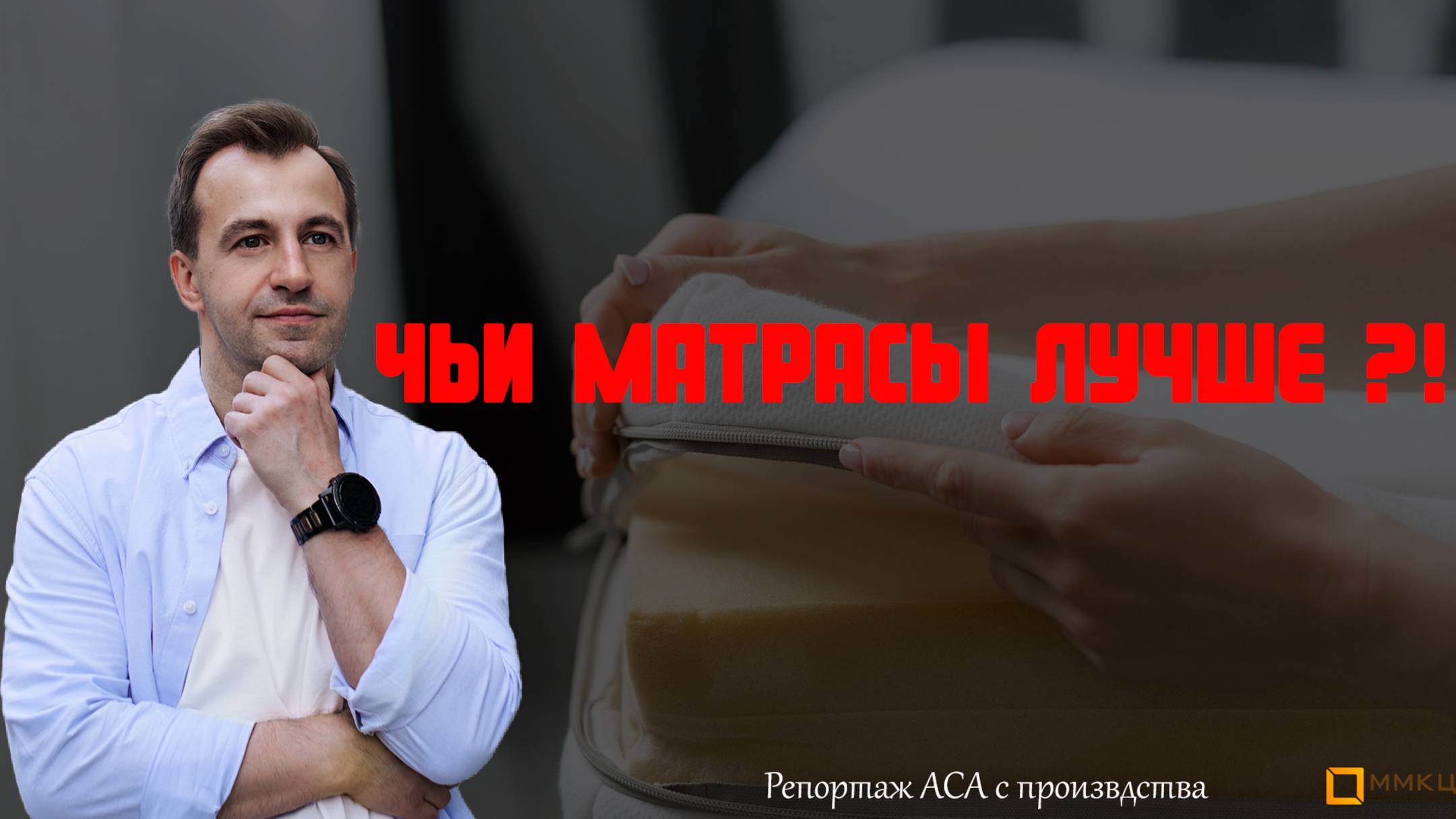 Как организовано технологичное производство матрасов на фабрике "Корона".  Что в них лучше?