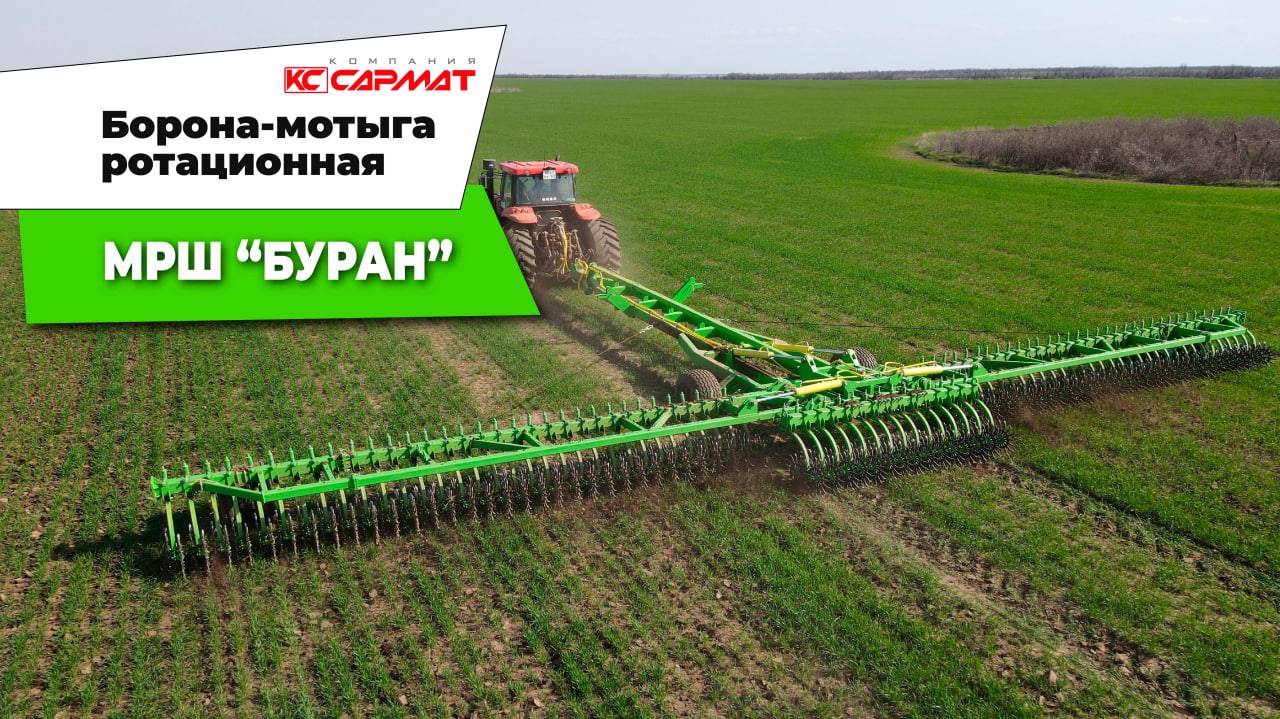 БОРОНА-МОТЫГА РОТАЦИОННАЯ МРШ “БУРАН” - видео орудия в работе
