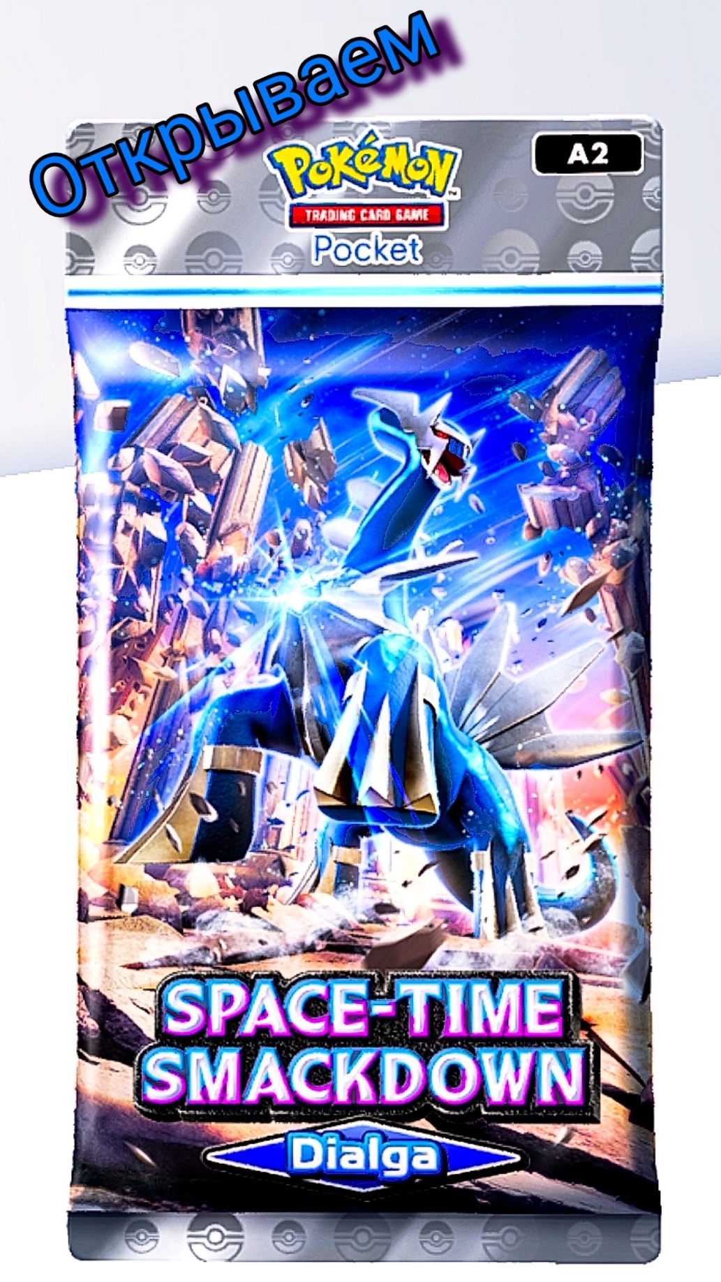 Открываем бустер с Диалгой