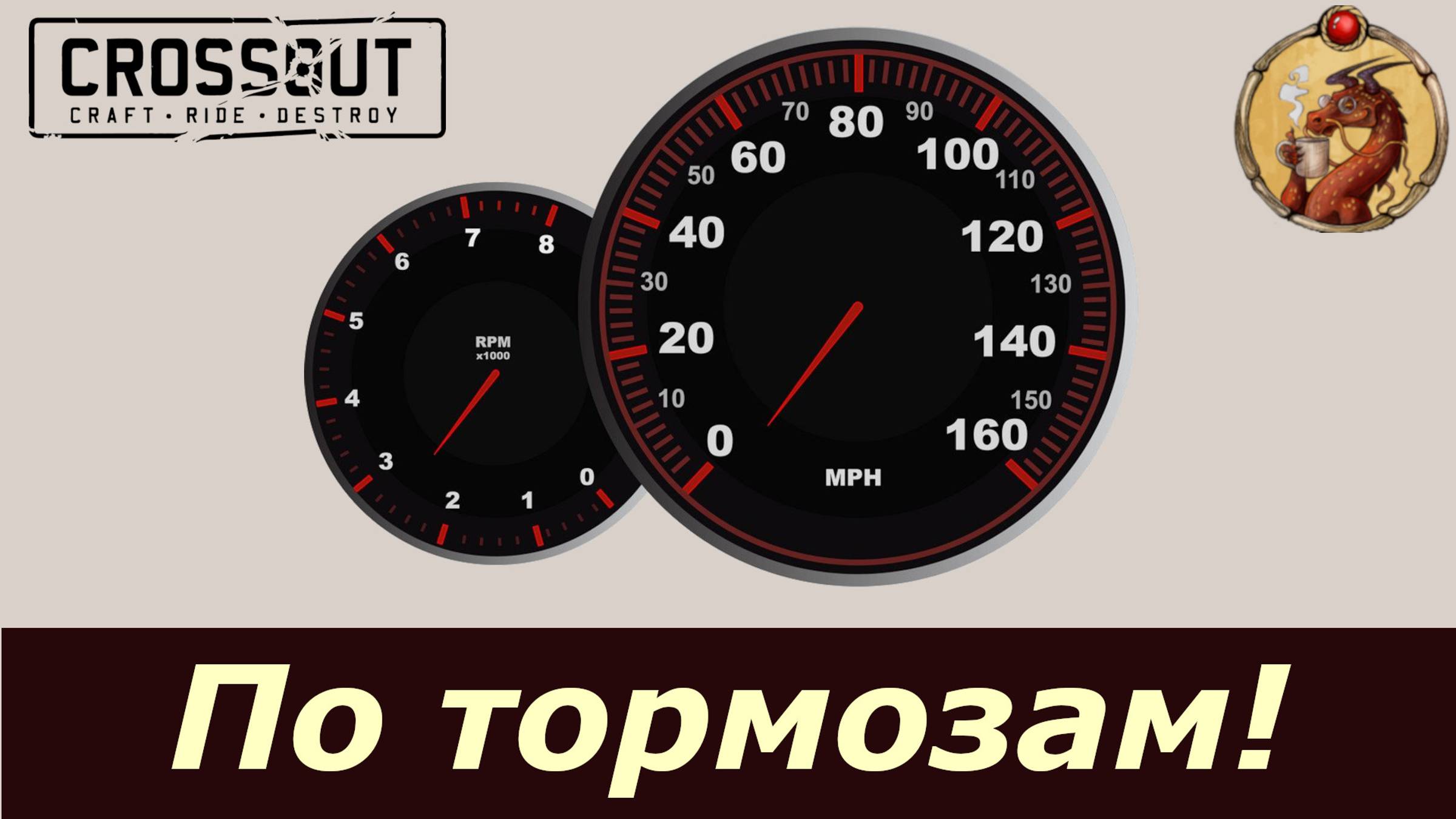 По тормозам. Грядущие правки по скорости в игре