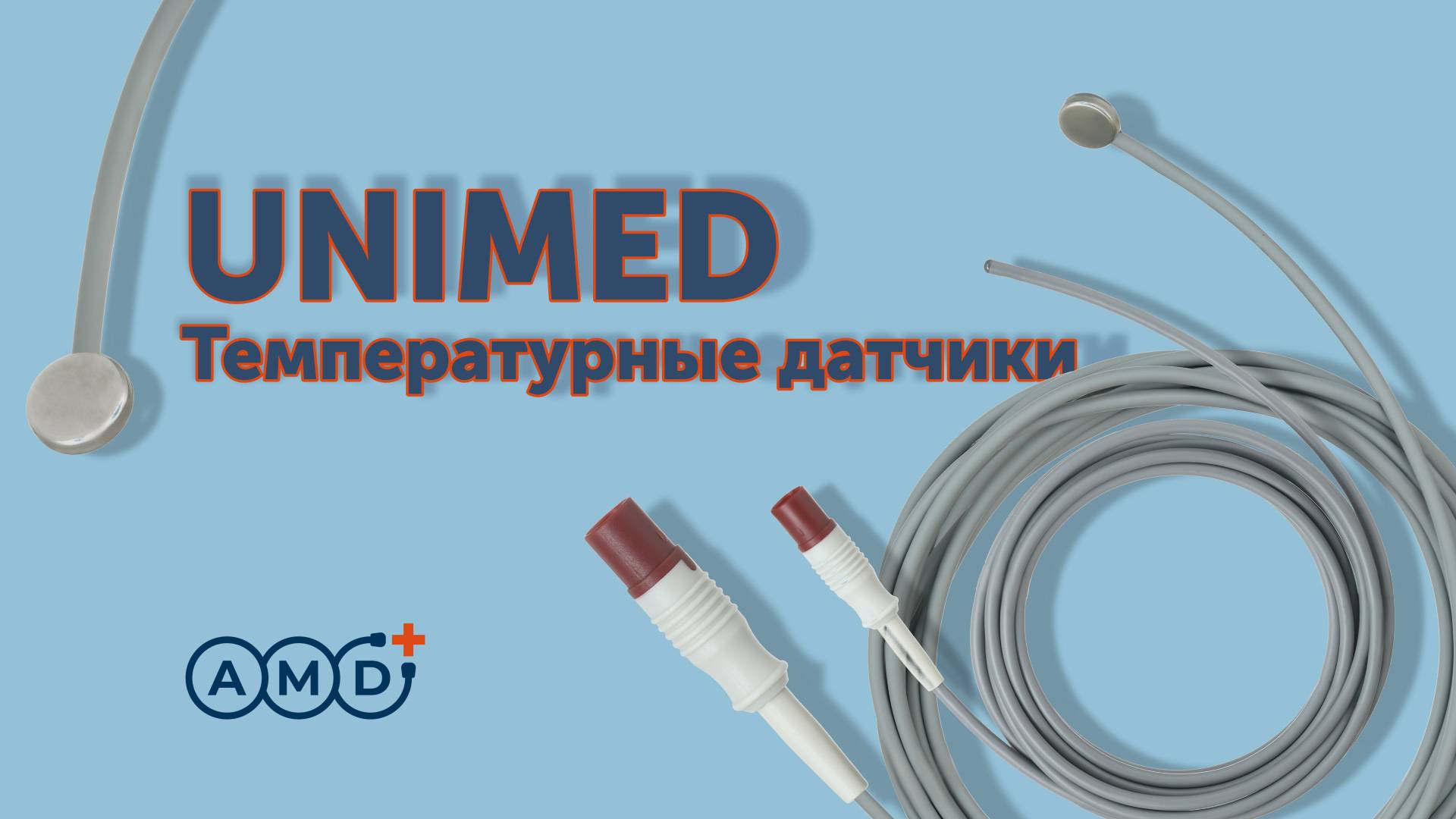 Unimed Температурные датчики