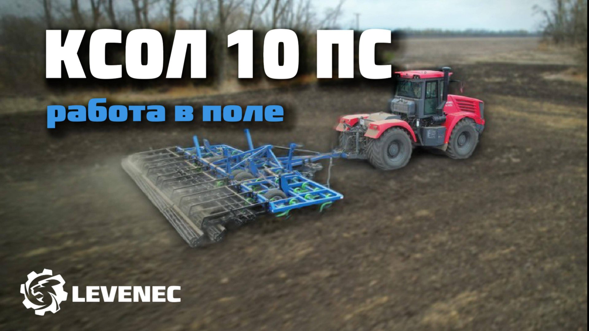 Культиватор КСОЛ 10 |быстрая и легкая обработка почвы | отзыв механизатора