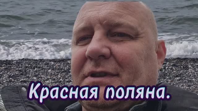 Сочи-Красная_Поляна.mp4