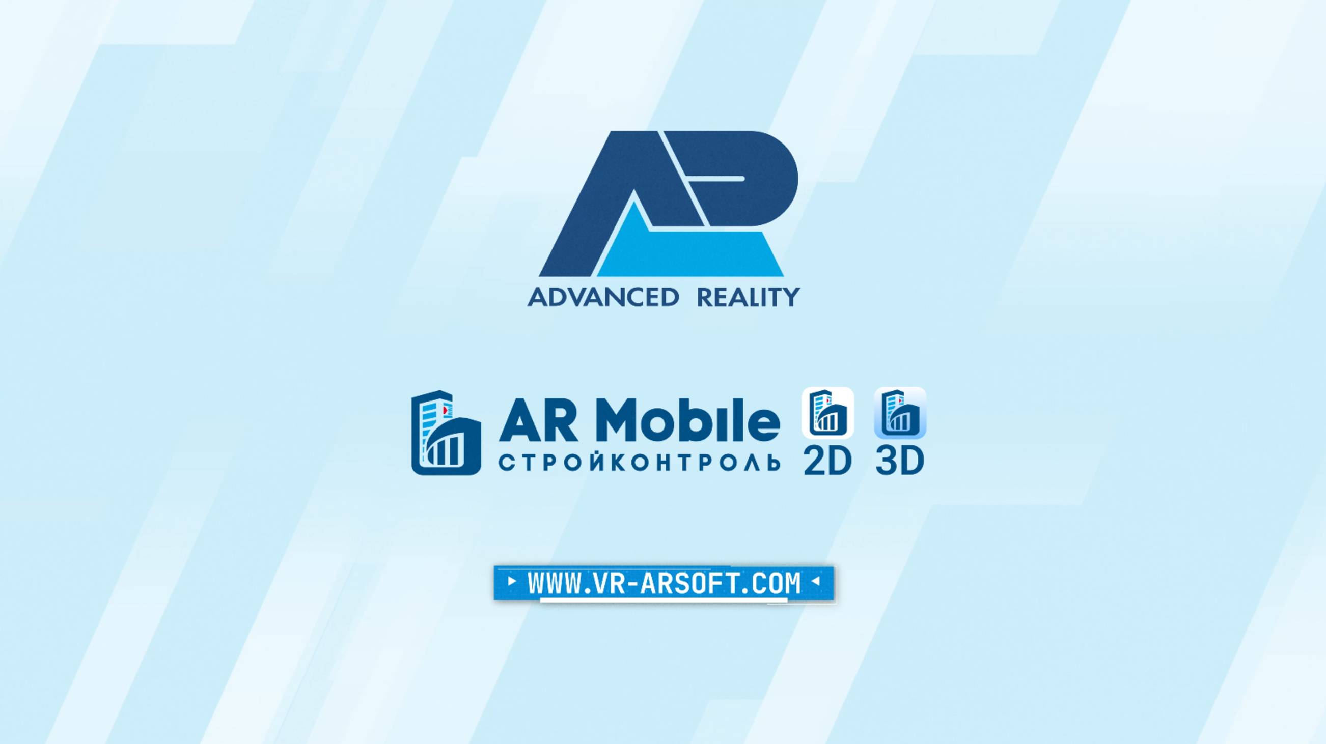 2D-модуль цифрового решения для управления качеством строительства AR MOBILE