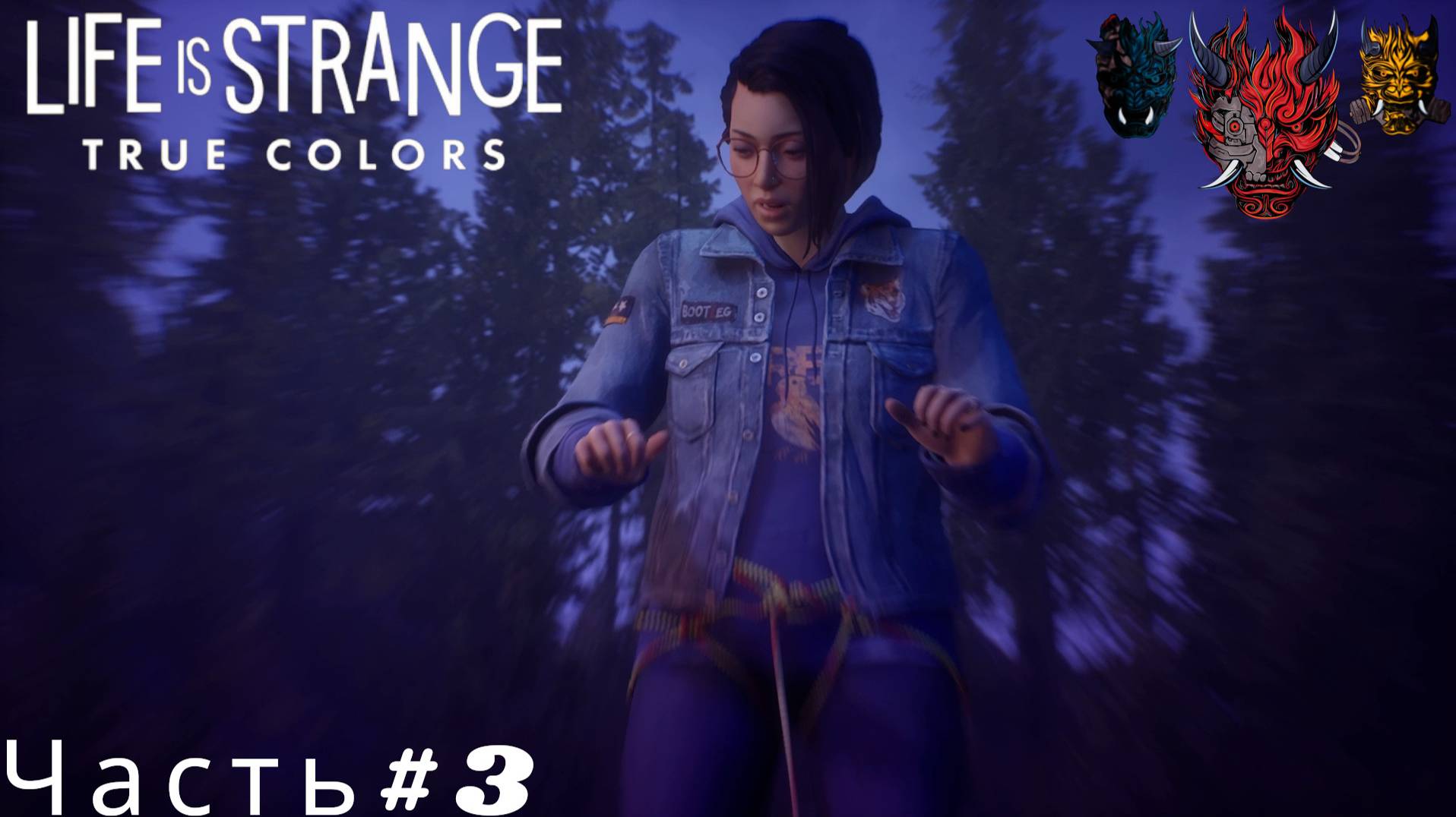 Life is Strange True Colors(Жизнь полна странных Истинных красок)Часть#3