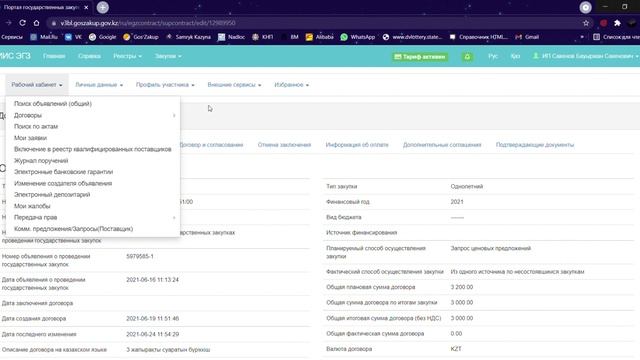 Тендеры в Казахстане. №38