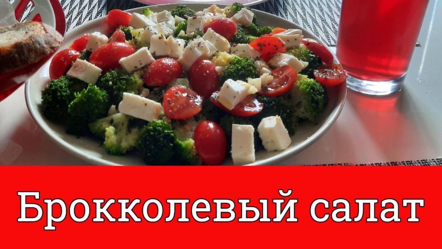 БРОККОЛЕВЫЙ  САЛАТ