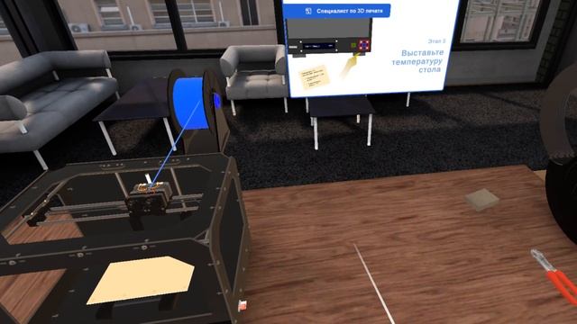VR-модуль специалиста по 3D-печати