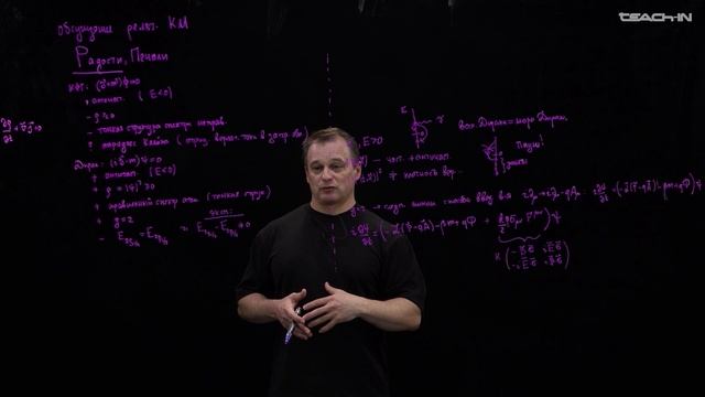 Наумов Д.В. - Введение в КТП - 13. Обсуждение релятивистской квантовой механики