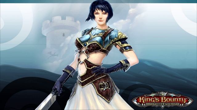 King’s Bounty: принцесса в доспехах оригинальный саундтрек