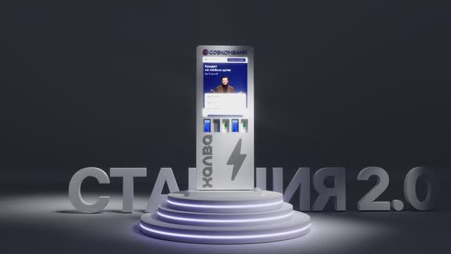 Видеопрезентация для Совкомбанка