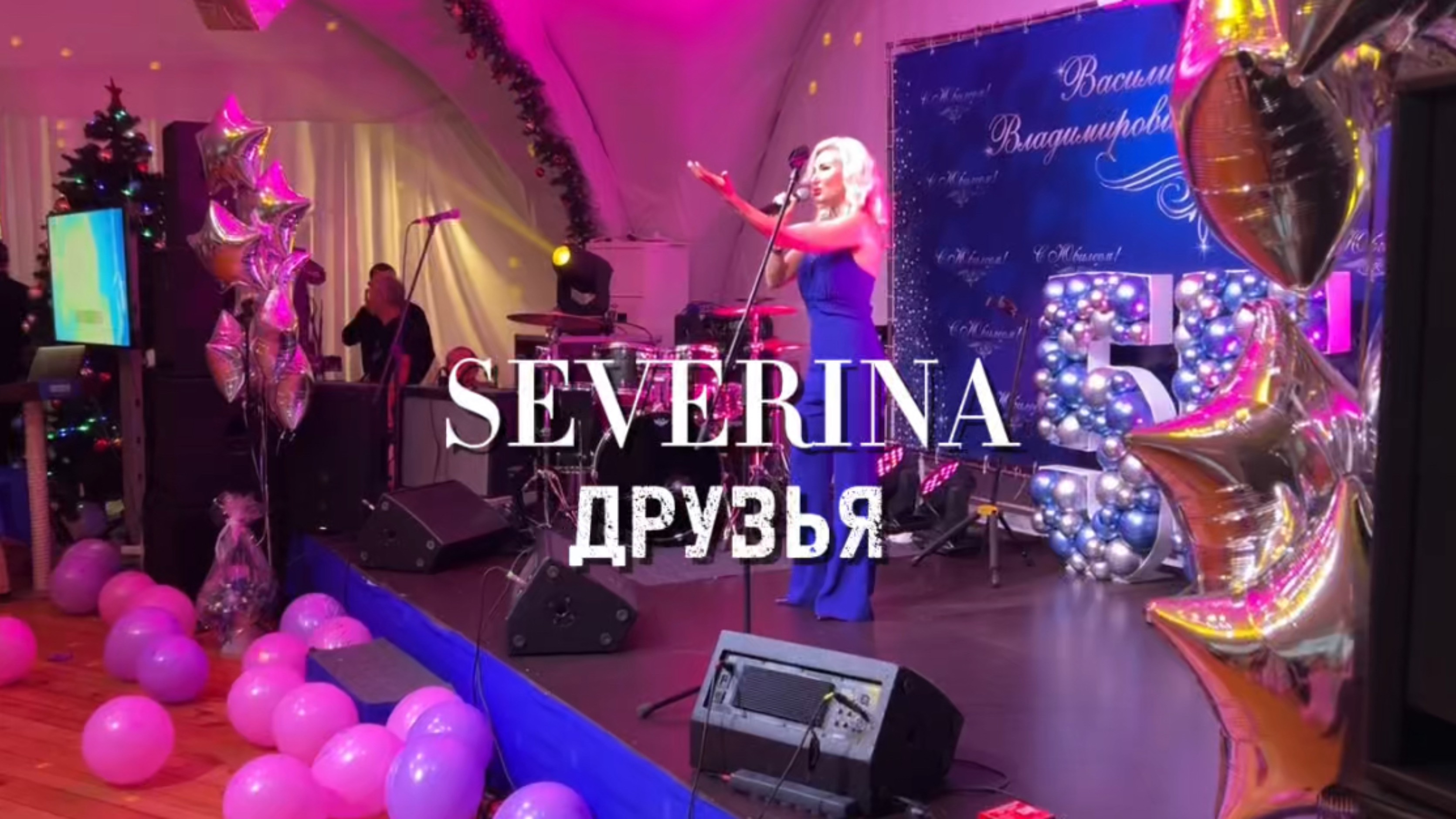 Северина, Друзья