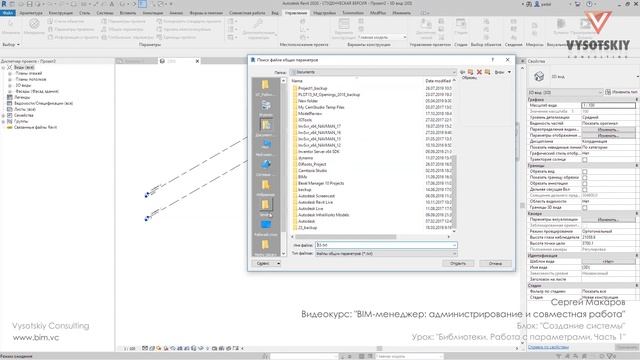 [Курс «BIM-администрирование»] Библиотеки. Работа с параметрами. Часть 1