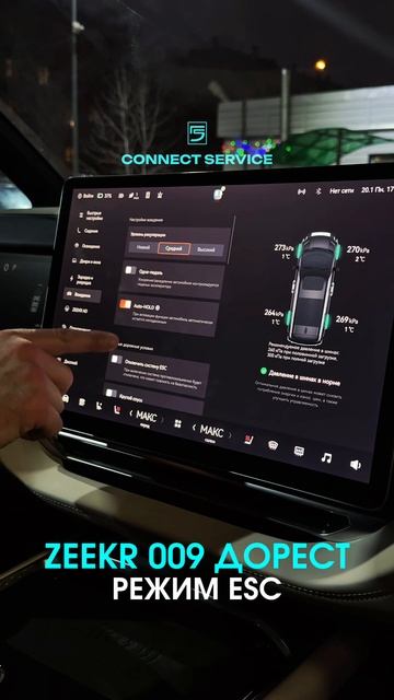 ZEEKR 001 ДОРЕСТ ⚡️
РЕЖИМ ОБСЛУЖИВАНИЯ ДВОРНИКОВ