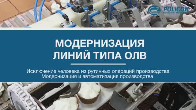 Модернизация линий типа ОЛВ