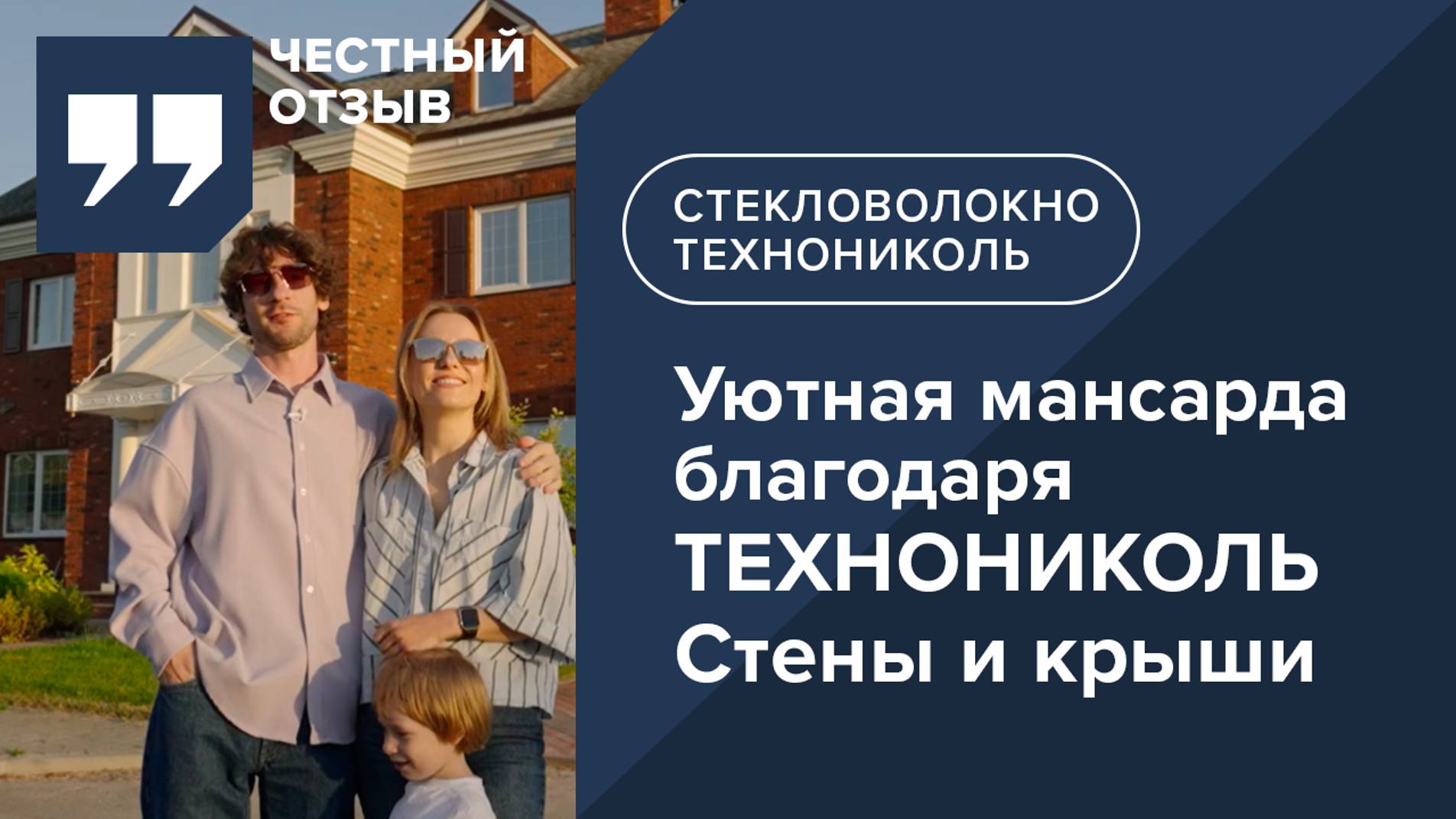 Новый отзыв о минеральной изоляции на основе стекловолокна ТЕХНОНИКОЛЬ
