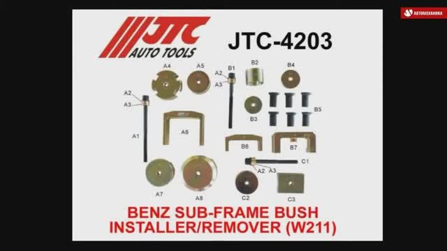 JTC-4203 - Набор инструментов для демонтажа сайлентблоков подрамника (MERCEDES W211,W219,W230)