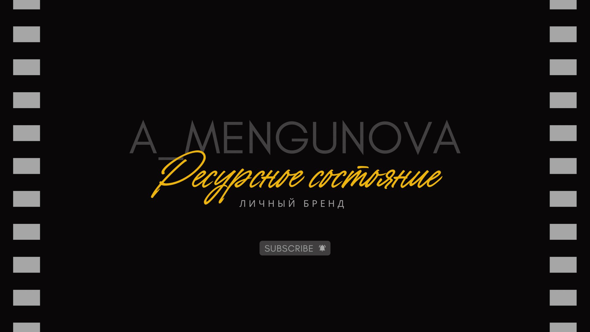 Ресурсное состояние