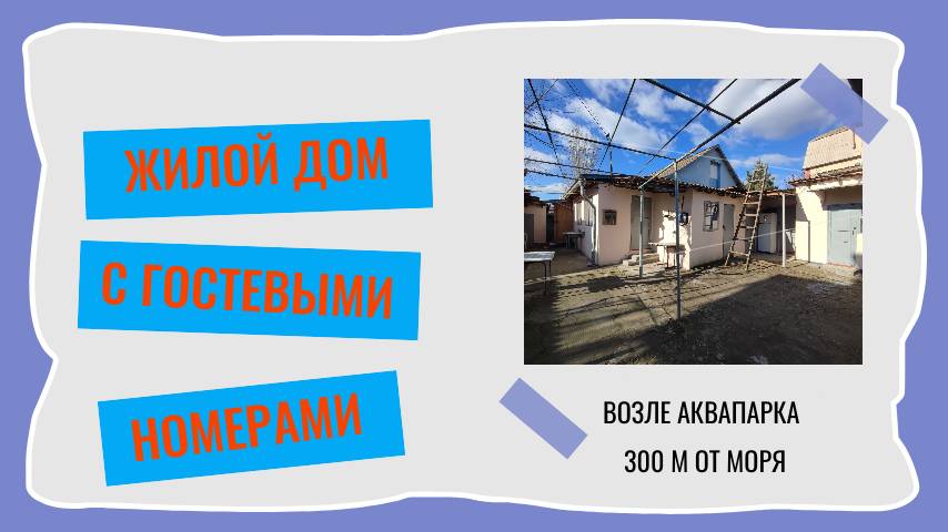Дом ул Приморская Коктебель