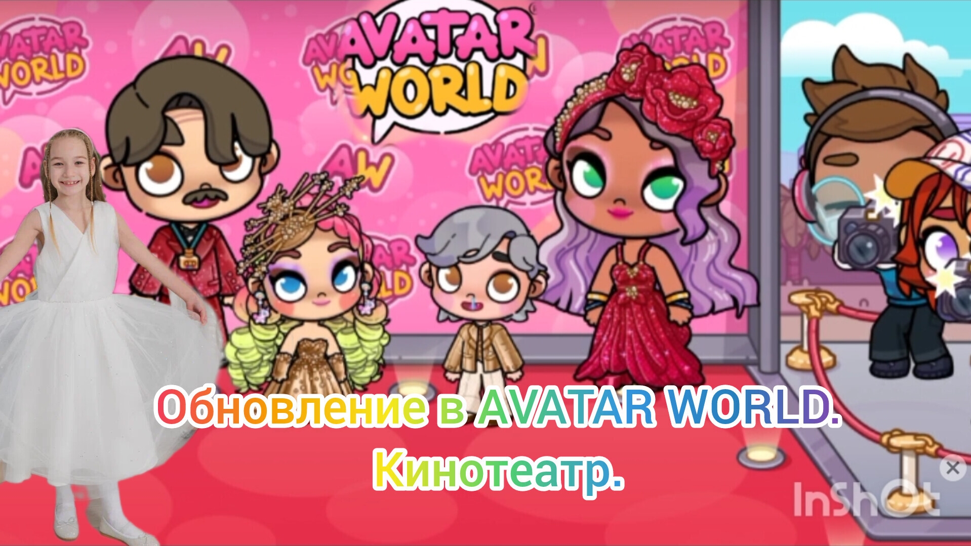Обновление в Awatar World. КИНОТЕАТР. #awatarworld #аватарворлд