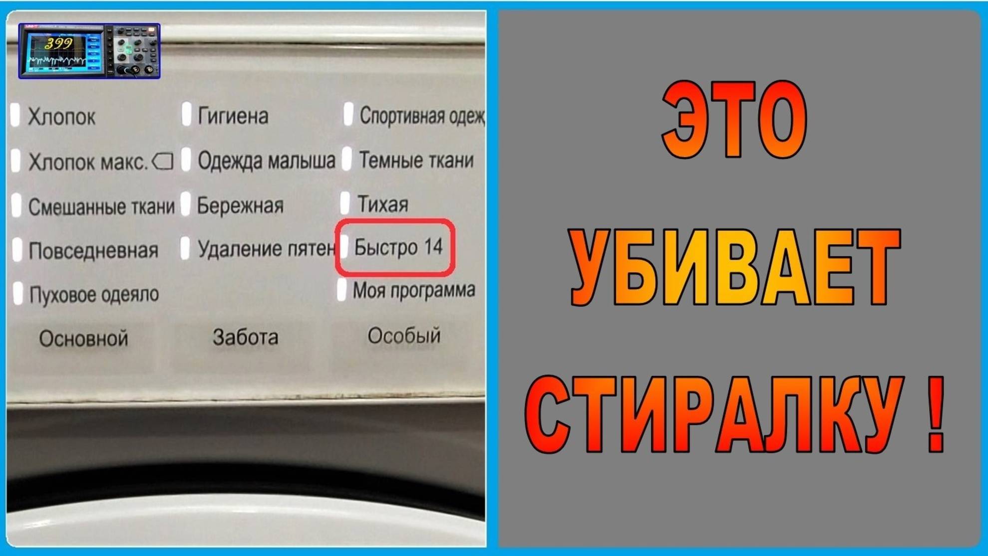 Стиральная машина шумит и гремит! Причём здесь "быстрая стирка"?