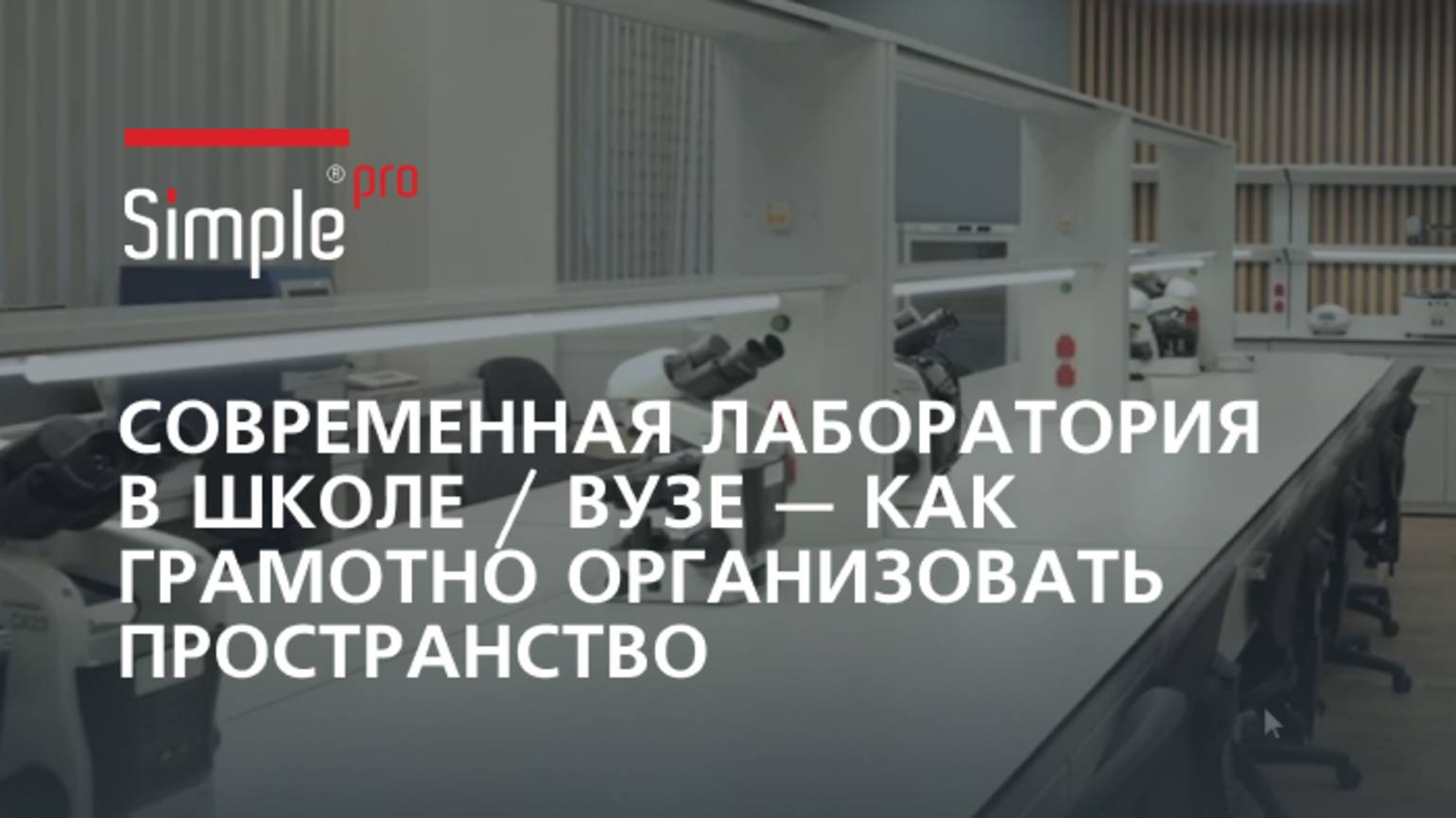 Лабораторный стол или островной лабораторный стол - что лучше подойдет для учебных лабораторий
