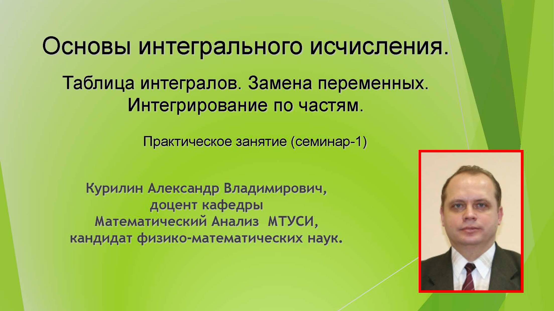 Техника интегрирования