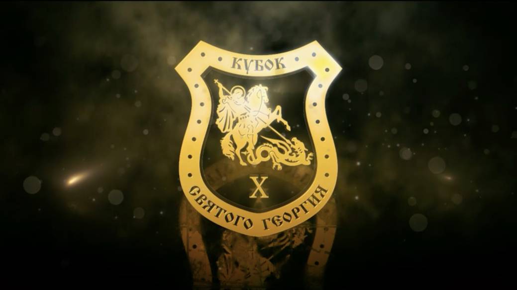Кубок святого Георгия X пройдет 11 мая 2025 года в Москве!