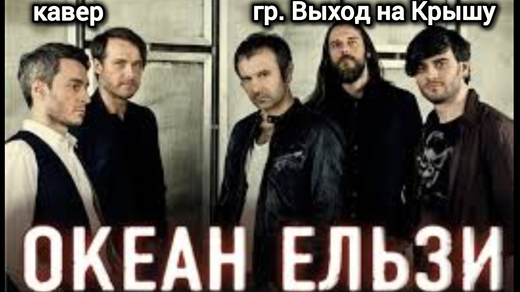 Океан Ельзи - Коли тебе нема(кавер)