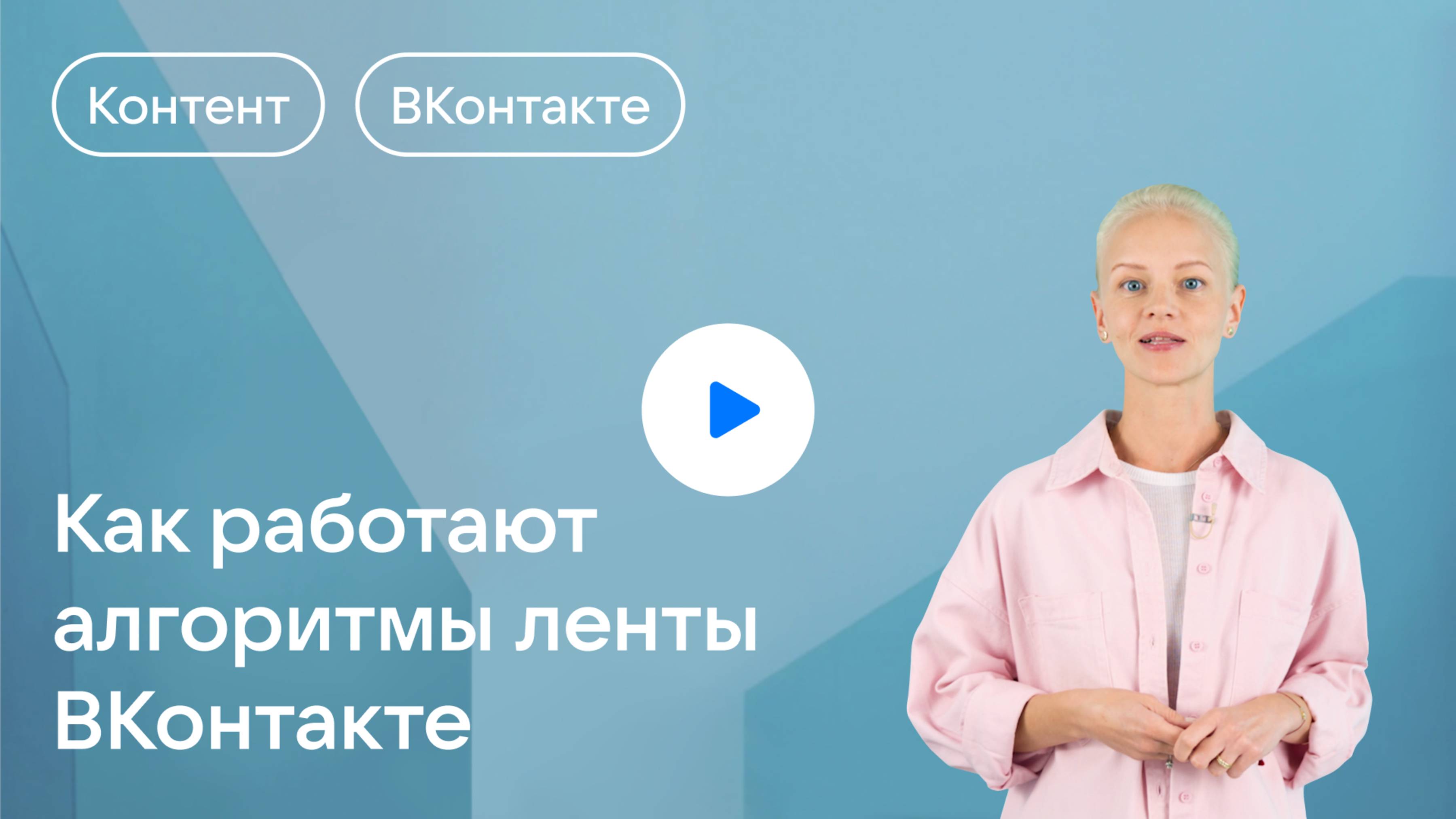 Как работают алгоритмы ленты ВКонтакте