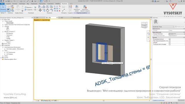 [Курс «BIM-администрирование»] Библиотеки. LOD. Заключение