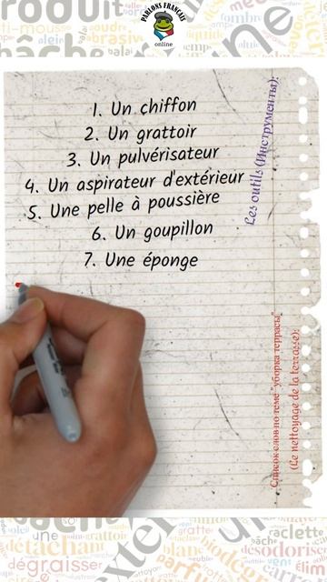 Учим французские слова на тему: уборка, 2/9