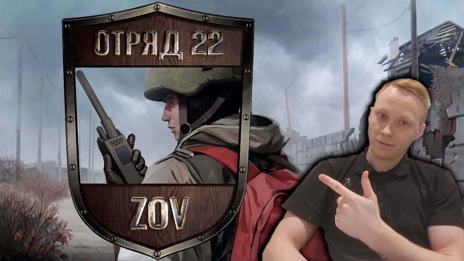 Отряд 22 - Донбасская весна #1