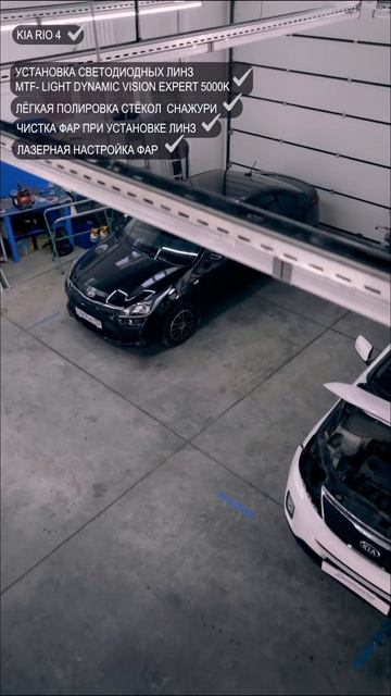 Установка светодиодных линз Kia Rio 4