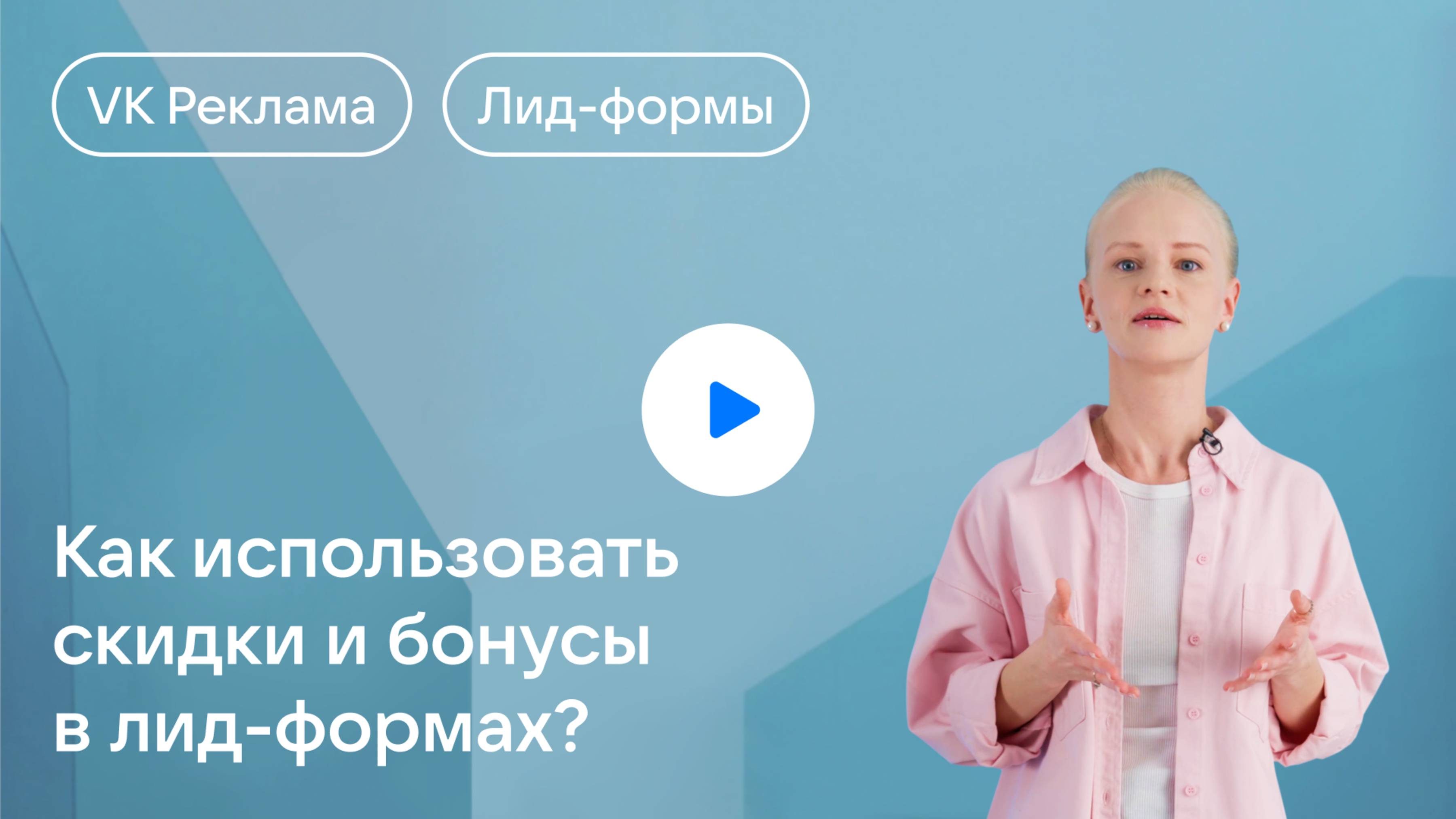 Как использовать скидки и бонусы в лид-формах