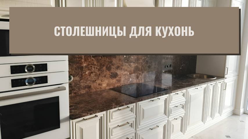 Столешницы для кухонь из натурального камня от Ботига Стоун