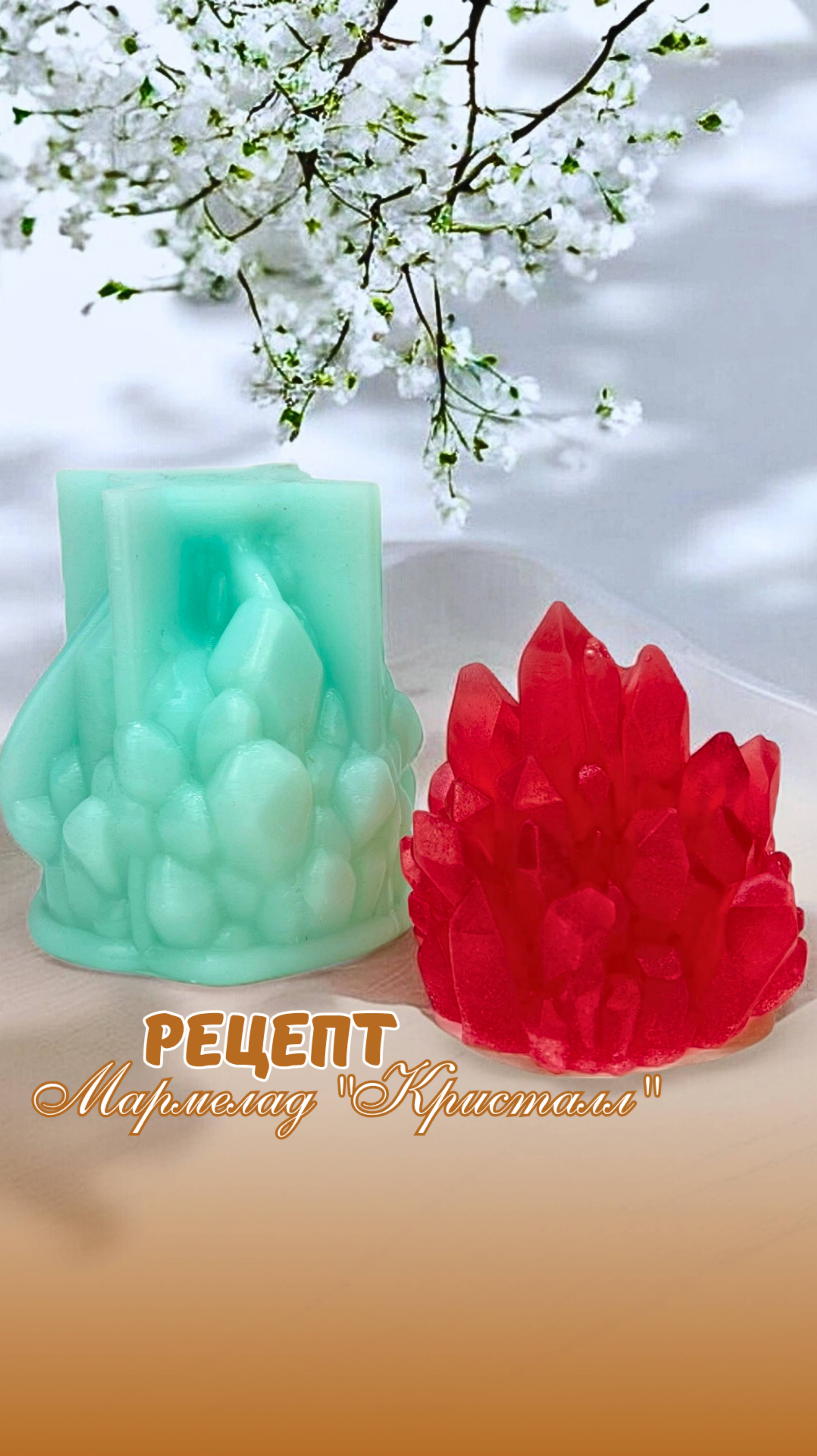 Рецепт мармелада "Кристалл"