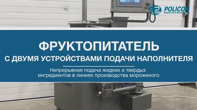 Фруктопитатель с двумя устройствами подачи ингредиентов