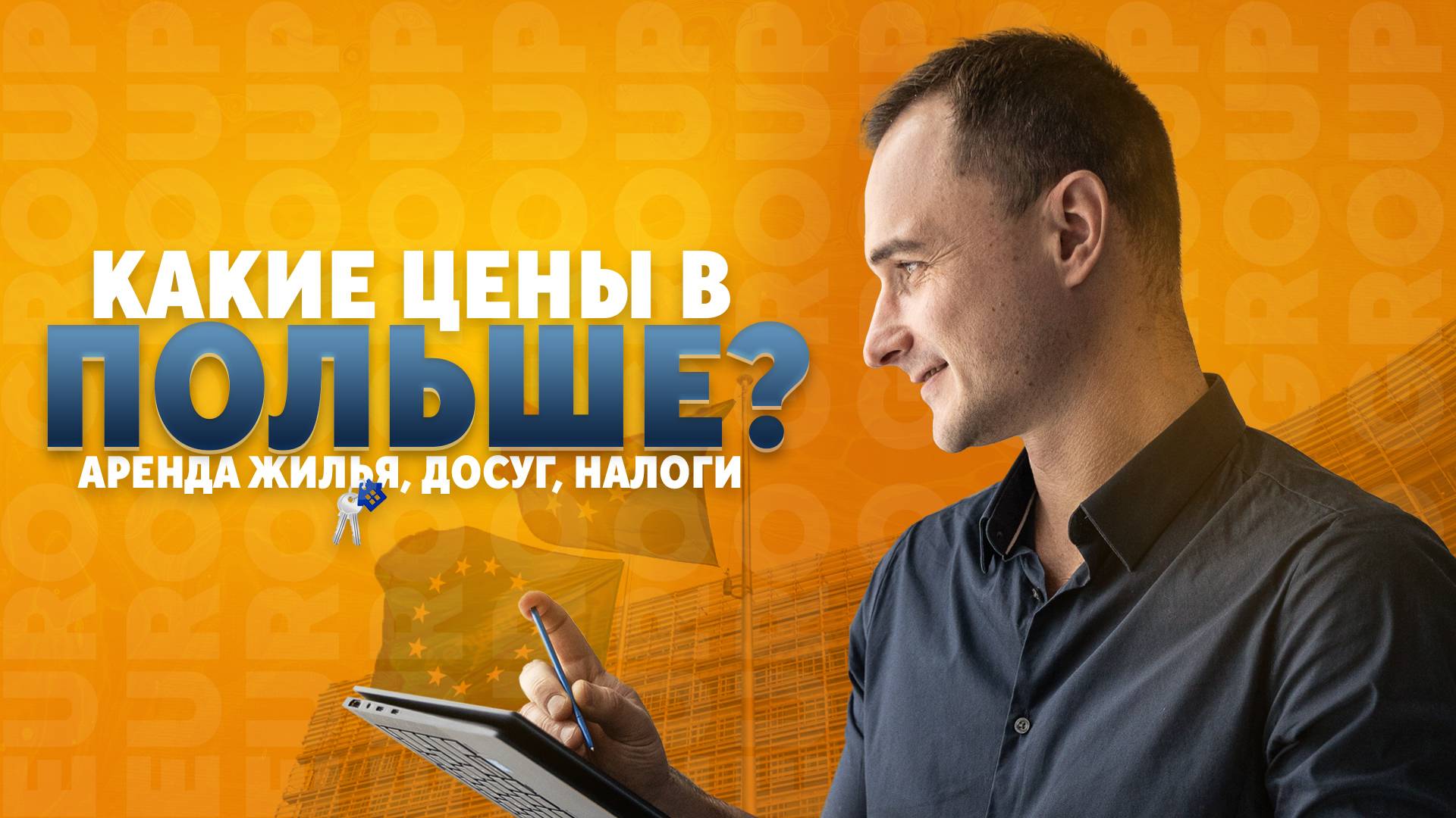Иммиграция в Польшу для россиян: стоимость проживания в Варшаве и других городах