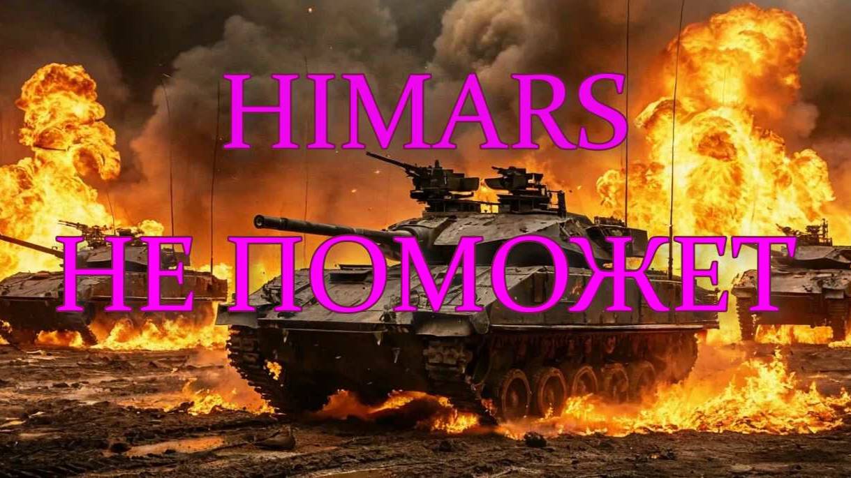 HIMARS не поможет | Total Conflict Resistance (эпизод 4)