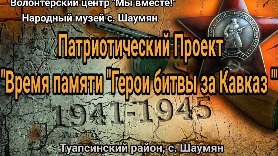 Боевой путь 57-го отдельного зенитного артиллерийского дивизиона. ЦДК с. Шаумян