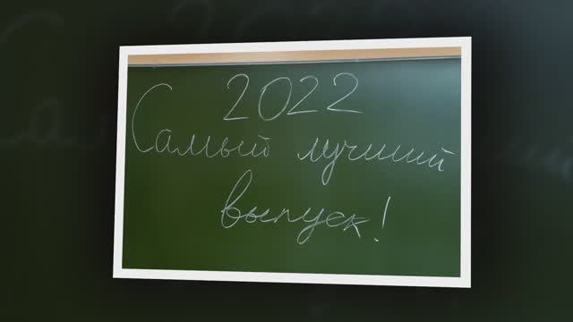 Последний звонок слайд-шоу FULL HD 231052223ФВ